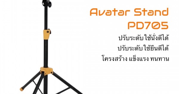 Avatar Stand PD705