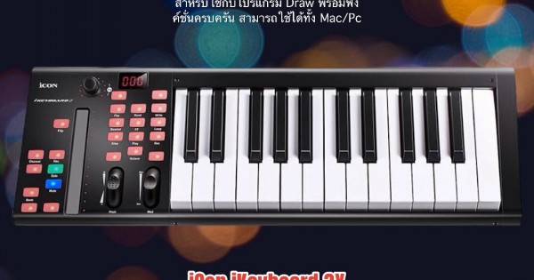 iCon iKeyboard 3X Bundle Bitwig Software