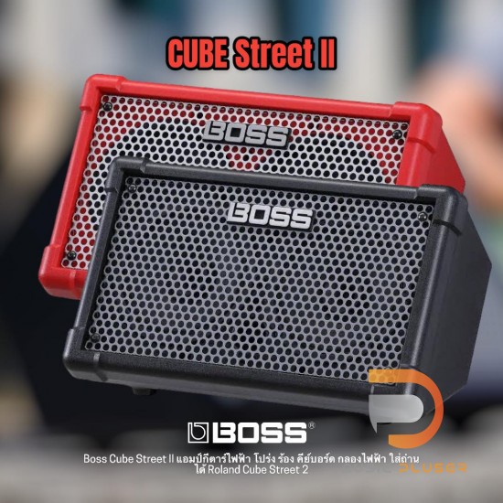 Boss Cube Street II