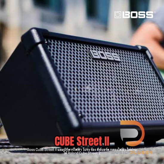 Boss Cube Street II