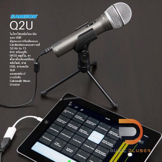 USB ไมโคโฟน Samson รุ่น Q2U : Recording and Podcasting Pack - USB/XLR ...